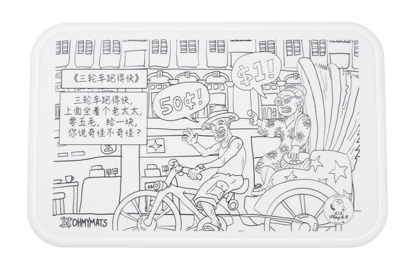 #ohmymats 三轮车 Trishaw - Small Reuseable Colouring & Dining Place Mat ...